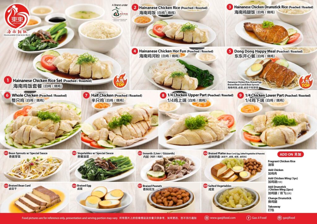 Dong Dong Hainanese Chicken Rice - Gao Ji Food (S) Pte Ltd.